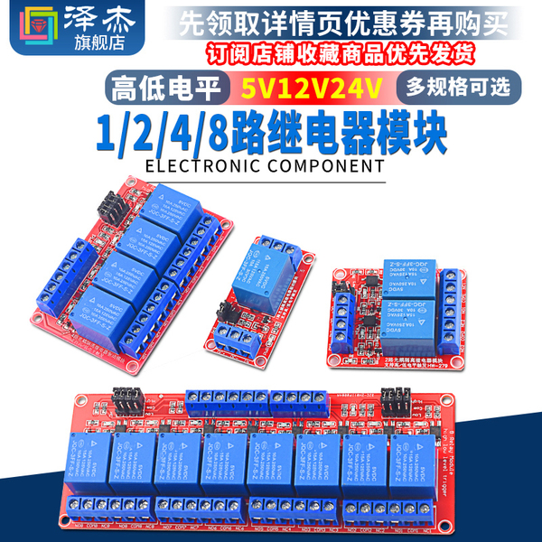 Relay Module Optocoupler Isolation 1/2/4/8 Channels - 5V 12V 24V High ...