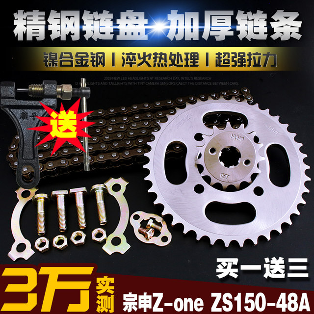 Zongshen Z-ONES Motorcycle Chain Chain Disk Set ZS150-48A Speed up and ...