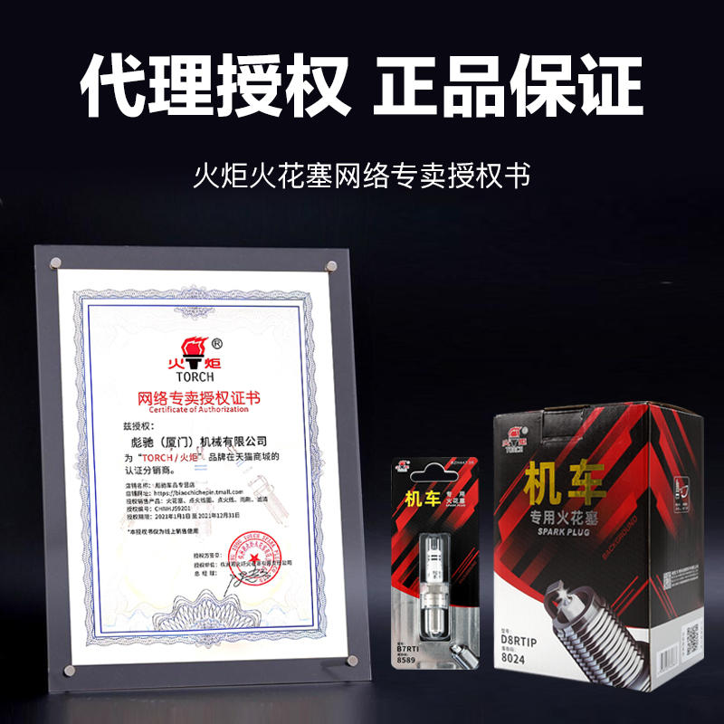 TORCH/火炬正品摩托车机车火花塞BN8RTI BN9RSI JH9RC LDK8RTIP-淘宝网