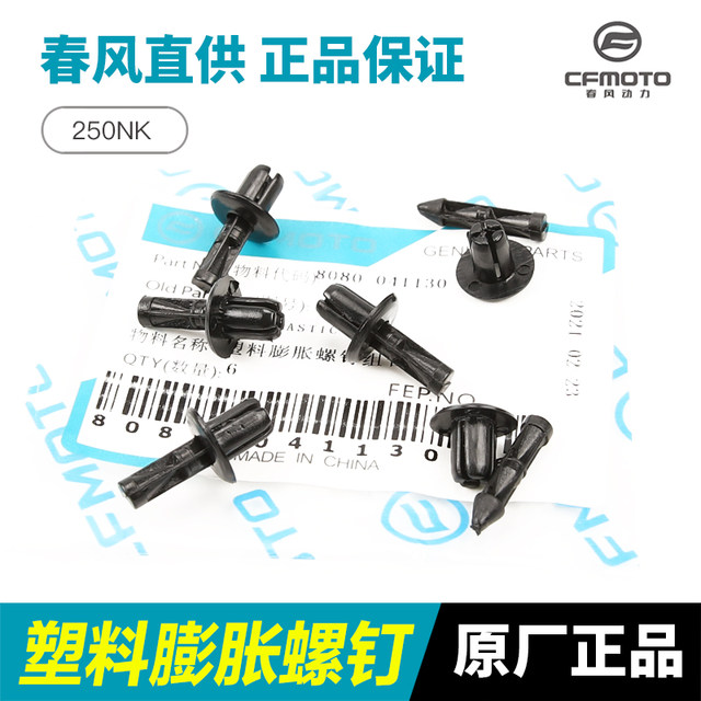 Dongfeng Motorcycle 250NK fuel tank upper guard, water tank inner guard ...