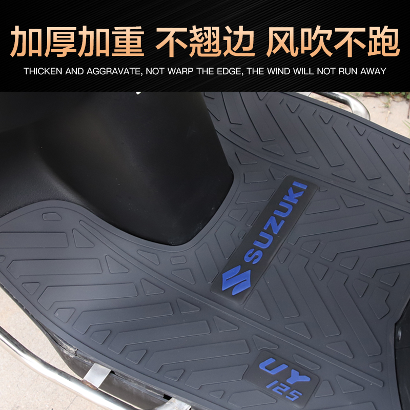 Qingqi scooter UY125/UU/UE/Limeng pedal pad rubber pad anti-slip foot pad modification accessories