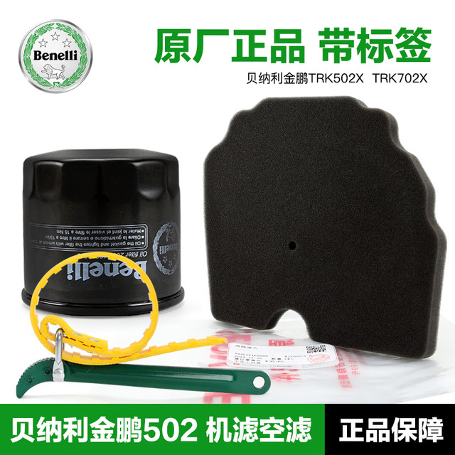 Benali Motorcycle Jinpeng TRK502X Engine Oil Filter Air Filter BJ500GS ...