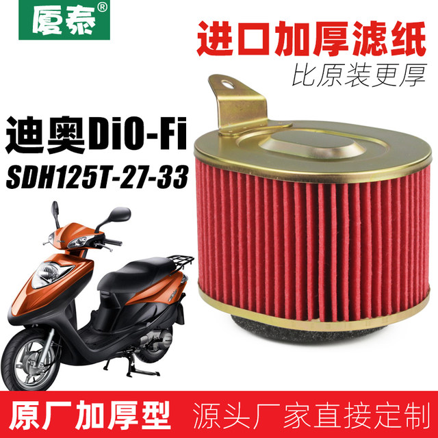 New continent Honda pedal motorcycle DIO-FI Dior SDH125T-27-33 air grid ...