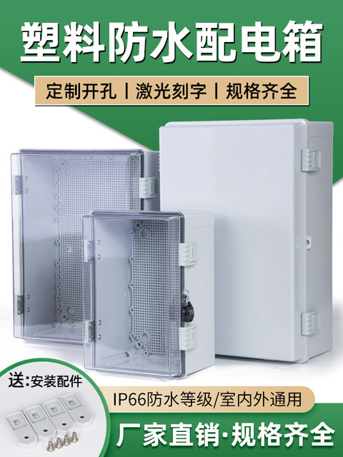 Yingxin Outdoor Plastic Waterproof Distribution Box Project ABS ...
