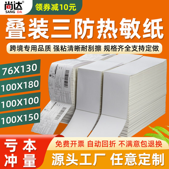 Folding three -proof thermal sensitivity label 76x130 blank one -meter ...