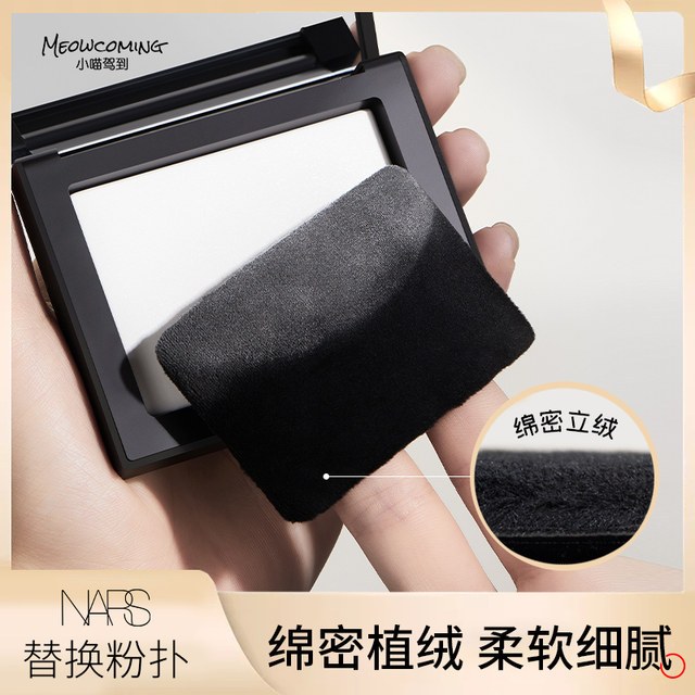 Suitable for nars large white cake powder puff to replace powder cake ...