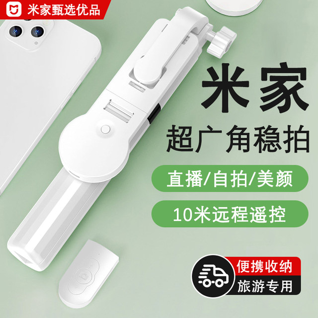 Selfie stick floor-standing tripod anti-shake pan/tilt camera artifact ...