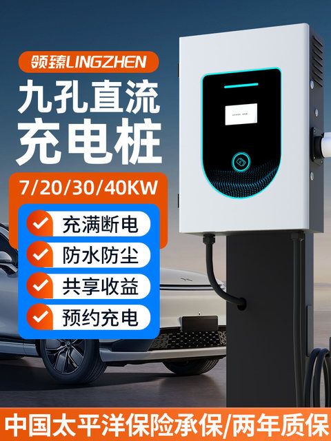 DC fast charge car charging pile 7/20/30kW40 new energy home 9 -hole ...