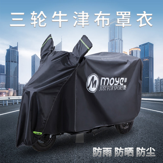 Three -wheel rain cover, thickened Oxford cloth, old -fashioned scooter ...