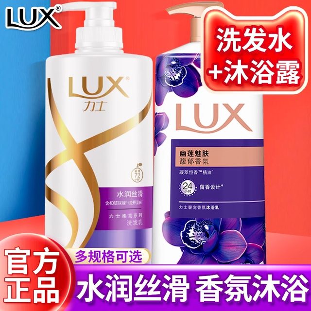 Lux Shampoo and Shower Gel 2-in-1 Set Shampoo Cream Lotion Men's Long ...