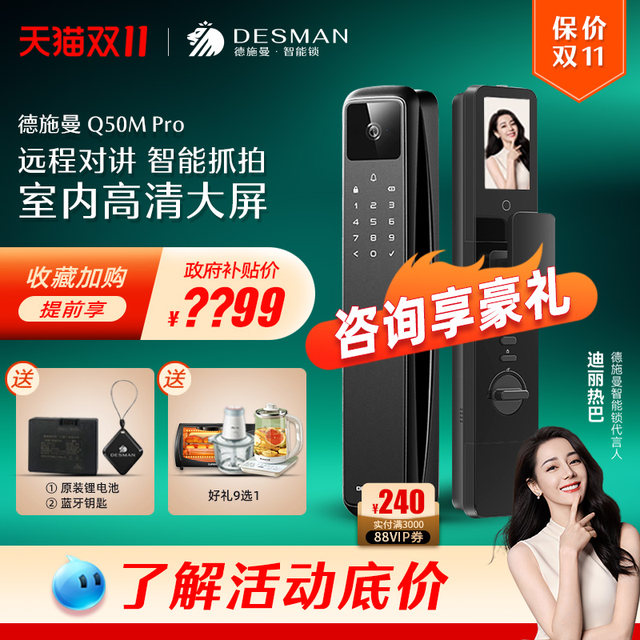 De Schiman Q50MPRO fingerprint lock home password lock dominant lock body sentry cat eyes smart ...
