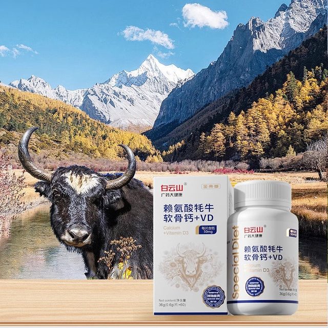 Baiyun Mountain lysine yak cartilage calcium tablets chondroitin d ...