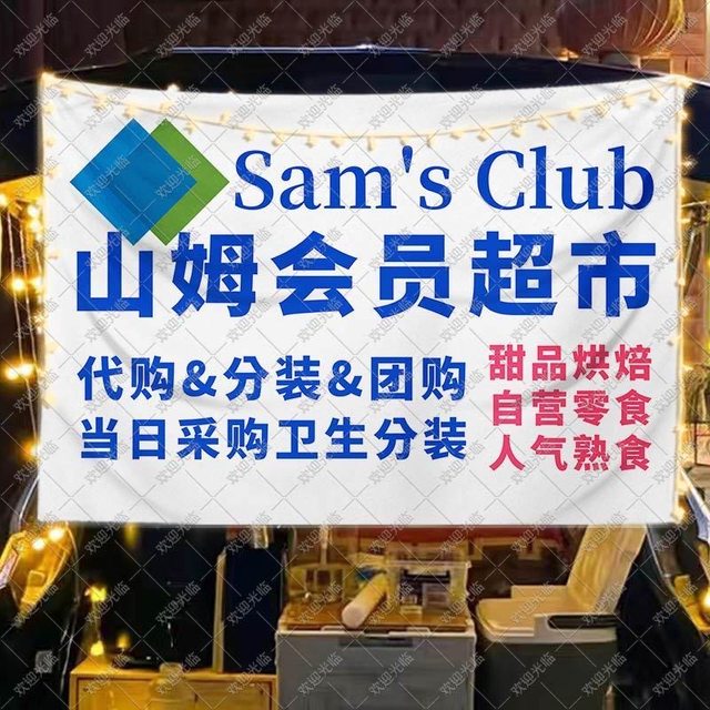 Sam's packaging purchasing hanging cloth Internet celebrity gourmet ...