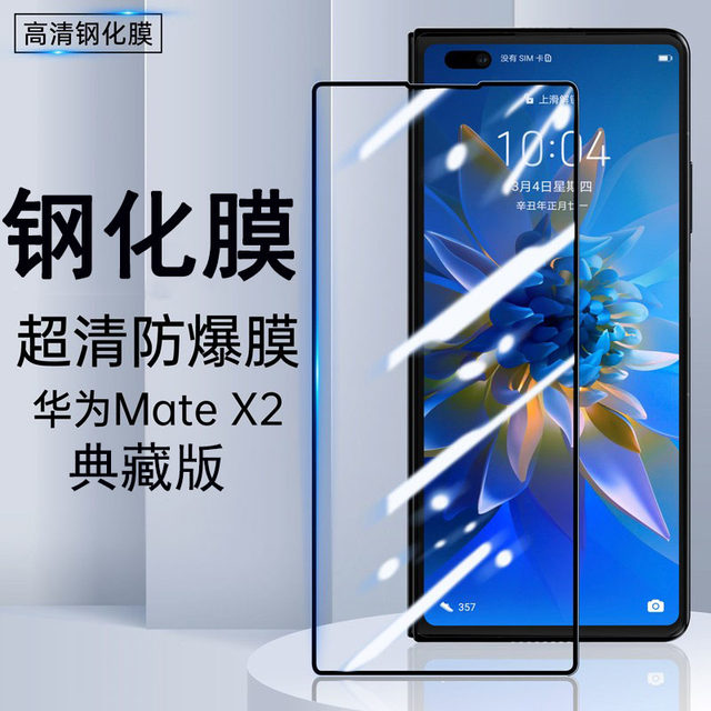 Huawei MateX2 tempered film matex2 folding screen mobile phone protective film ultra-thin