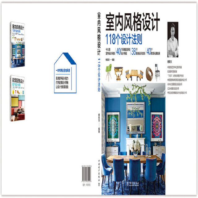 118 design rules for interior style design