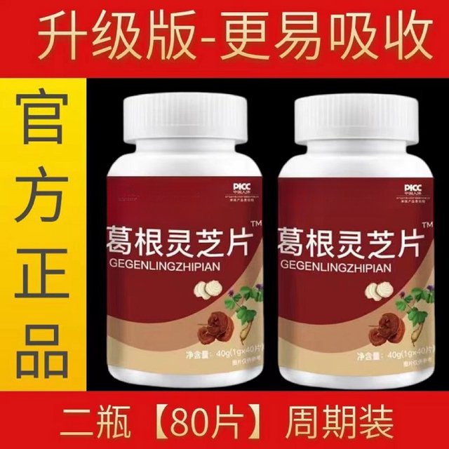 Li Shizhen Kudzu Ganoderma tablets 40 tablets can be used with the ...