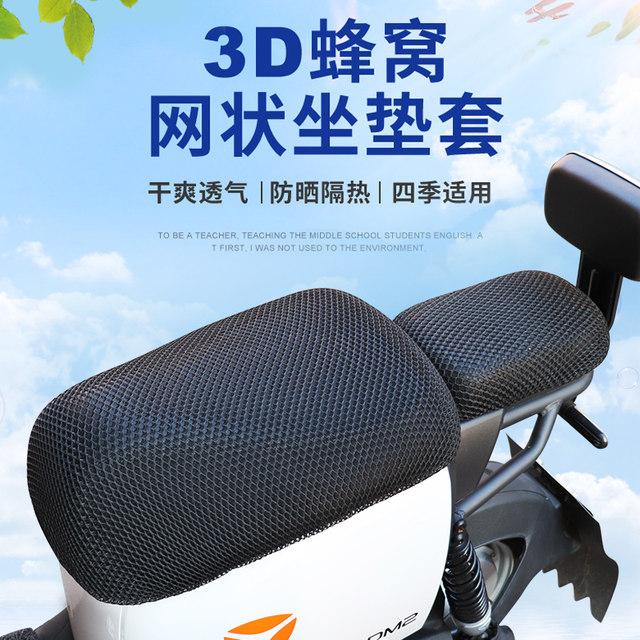 Yadi DQ6 sun protection seat cushion cover Yadi Guanneng DQ6 electric ...