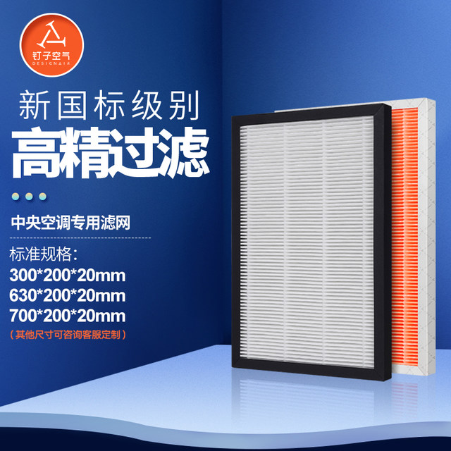 Customized central air-conditioning filter dust-proof filter element ...