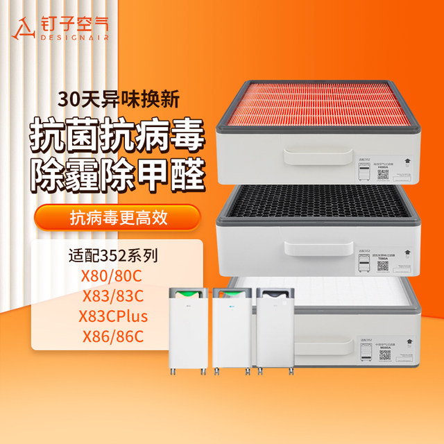 Suitable for 352 air purifier filter x50/60/y100/x80/83/86/88/c filter ...