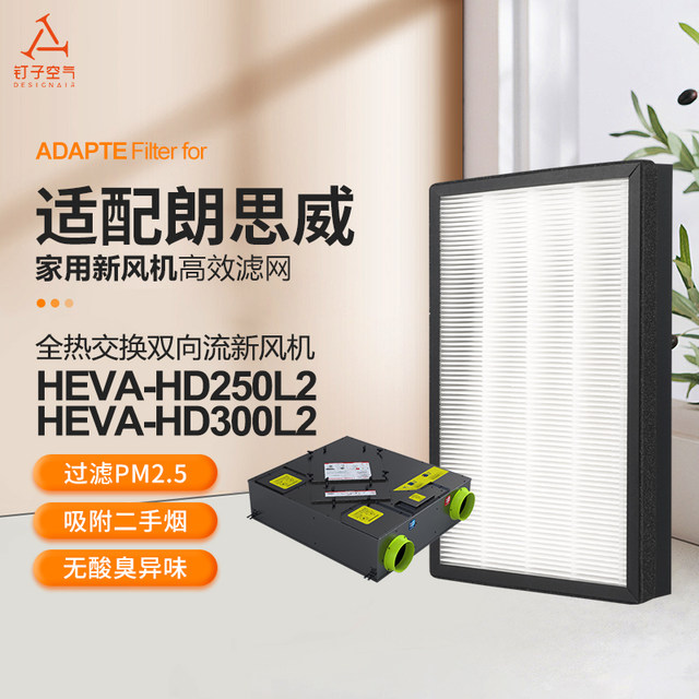 Adapted Langsway to exchange two-way streaming new fan HEVA-HD250L2-M ...