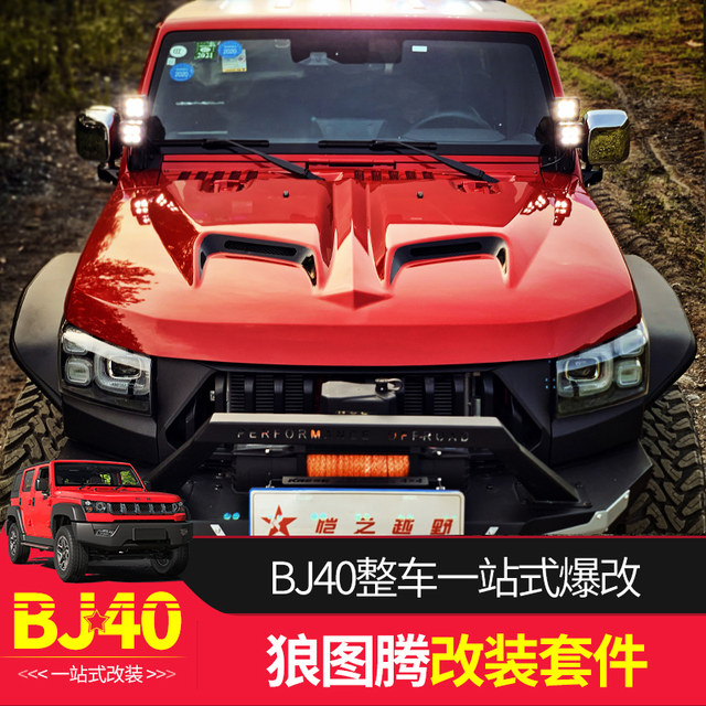 Beijing BJ40PLUS modified hood BJ40L Ox-nosed Wolf Totem modified ...