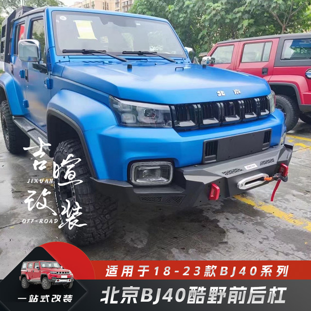 18-24 Beijing BJ40PLUS modified cool wild front and rear bumpers BJ40 Blade Hero diesel bumper ...