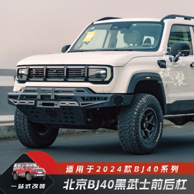 24 Beijing BJ40e extended range black warrior front and rear bumper ...