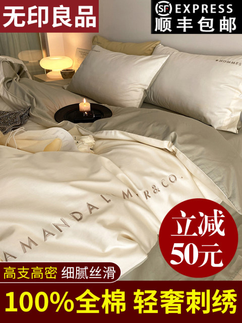 MUJI light luxury high-end embroidered bed four-piece set pure cotton ...