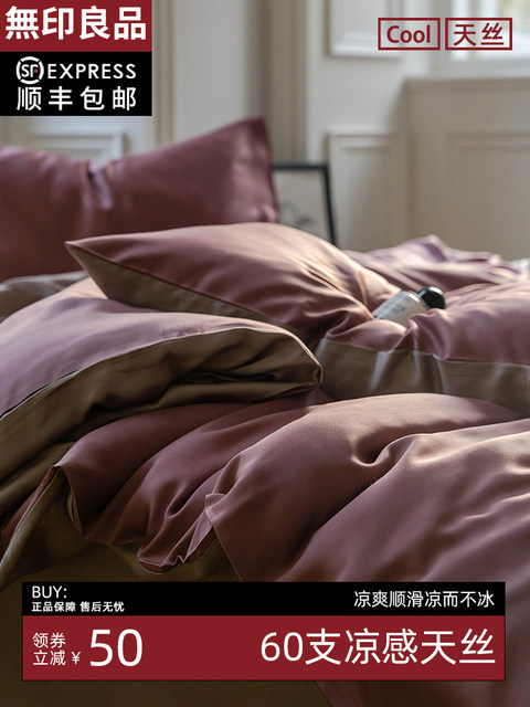 Muji summer high-end tensile four-piece set 2025 new high-end solid ...