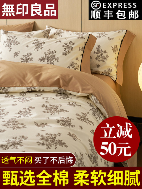 Muji high-end retro bedding four-piece set pure cotton all-cotton 2025 ...