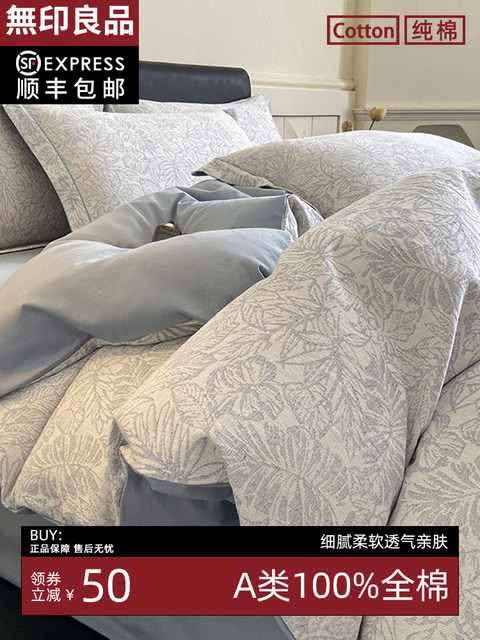 MUJI Class A Simple Thickened Furro Four-Piece Set Pure Cotton All ...