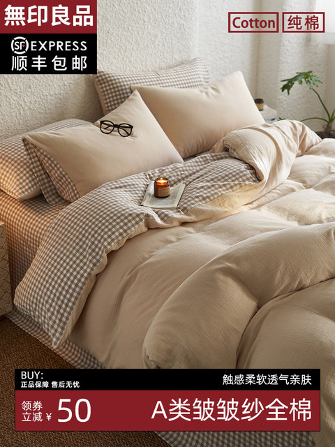 MUJI four-piece cotton pure cotton 2025 New arrival A wrinkled yarn ...
