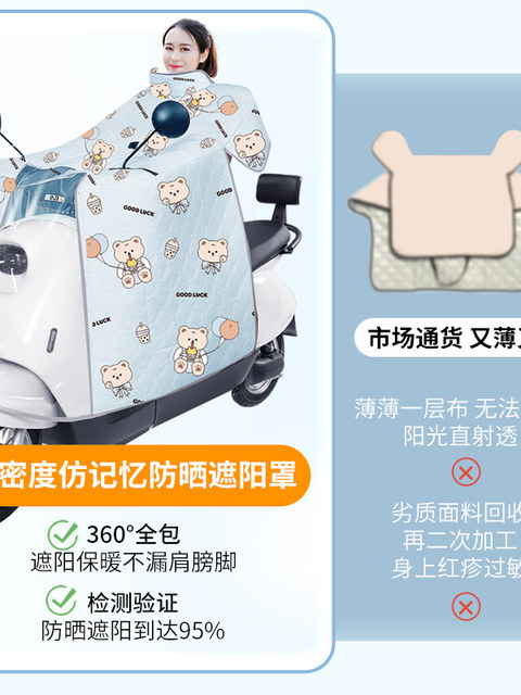 Electric car windshield is sun protection and waterproof cloak ...