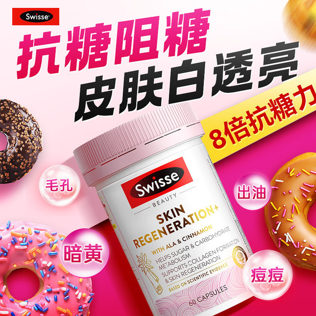 Swisse anti -sugar pill whitening pills inner tablet to regulate sugar ...