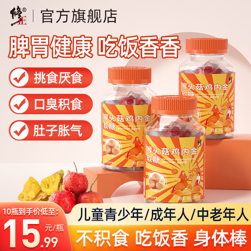 Correct Hawthorn Chicken Nuggets Gummies for Children's Spleen and Stomach
