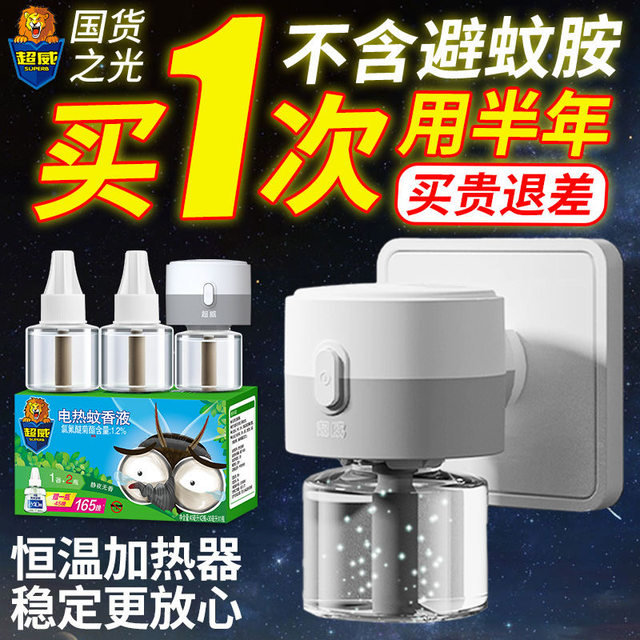 Chaowei electric heating mosquito repellent liquid genuine official ...