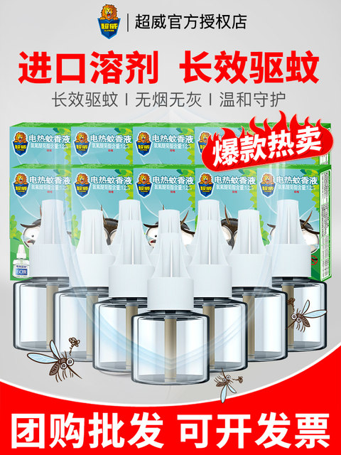 Chaowei Electric Mosquito Repellent Replenishment Liquid Electric ...