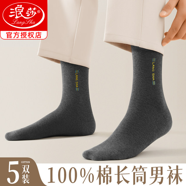 Langsha socks men's long socks in autumn and winter pure cotton -proof ...