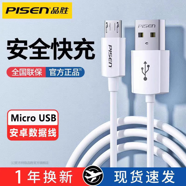 Pin Sheng Android data cable fast charge with charging head USB old ...