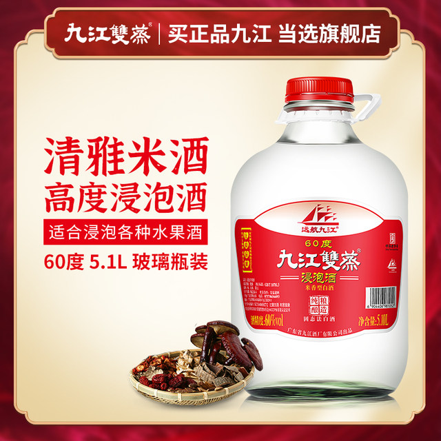Jiujiang Double Steamed Special Wine 60% Guangdong Rice Wine Liquor Medicinal Infusion Home ...