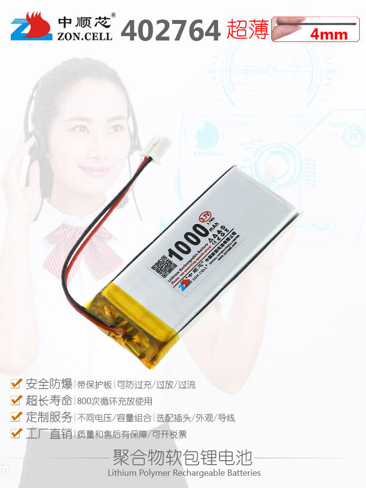 中顺芯402764便携仪器仪表聚合物锂电池3.7V 7.4V 11.1V 1000mAh-淘宝网