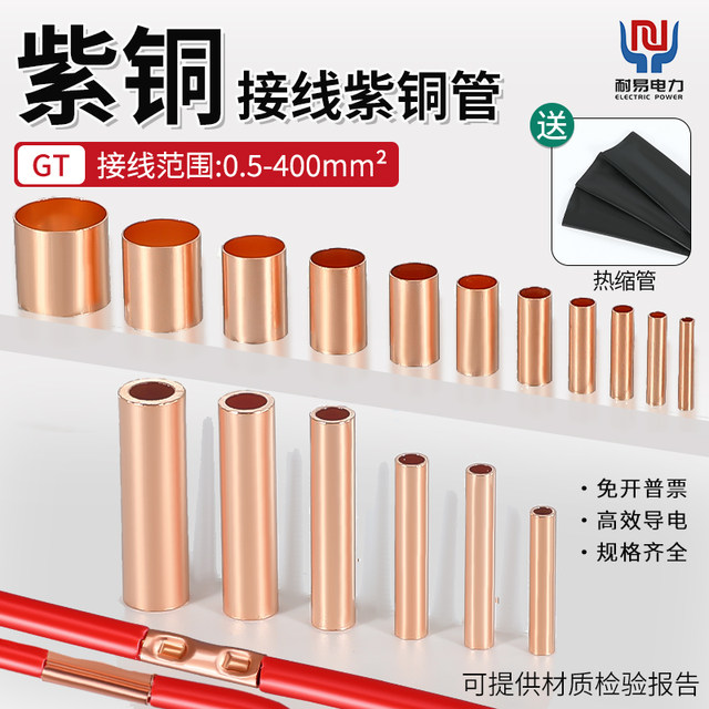 GT copper tube cold-pressed wire terminal wiring casing wire copper ...