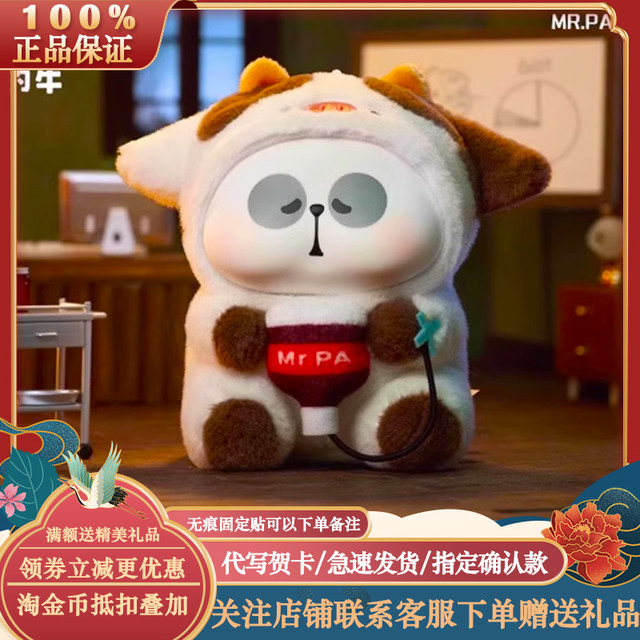 Genuine Rake Teacher mr.pa Little Rake Animal Co., Ltd. Blind Box Plush ...