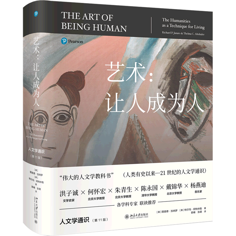 Art makes people 11th edition of human literary general encyclopedia ...
