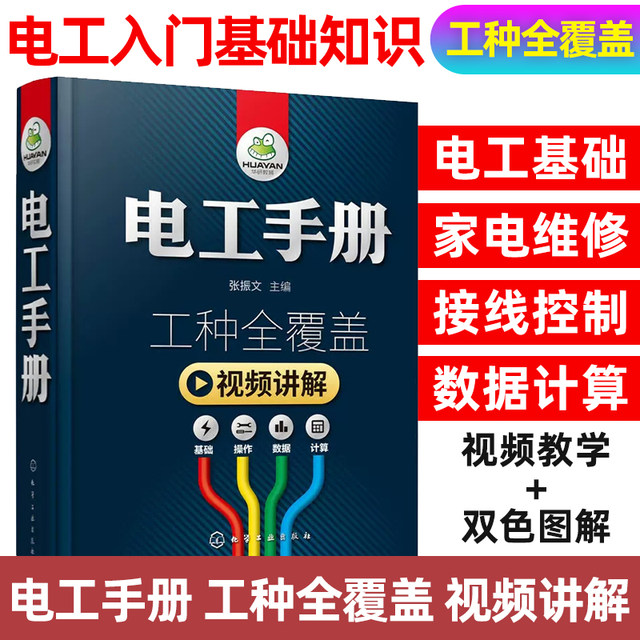 The new version of the Electrician's Manual, full-color video version ...