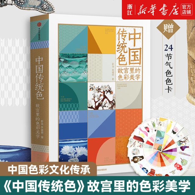 The color aesthetics in the traditional Chinese Forbidden City Guo Hao ...