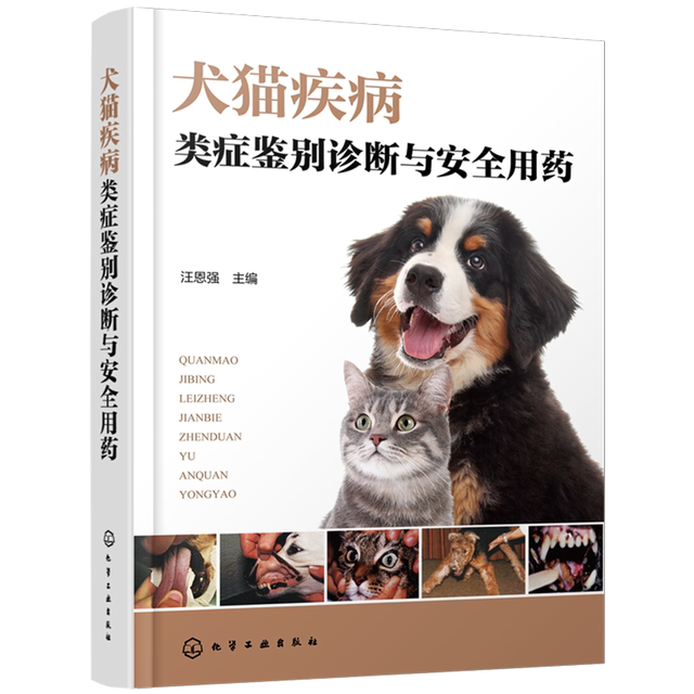 Differential diagnosis of dogs and cat diseases, and safety medicines ...
