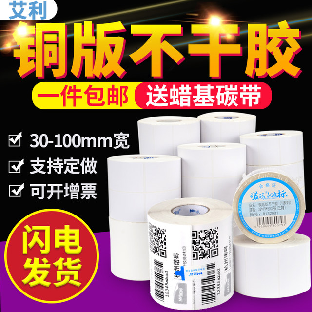 Noma copperplate paper self-adhesive label 3219202530405060708090100 ...