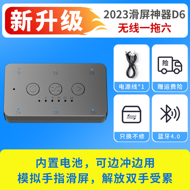 Mobile phone fully automatic screen refresher, swipe screen, smart ...