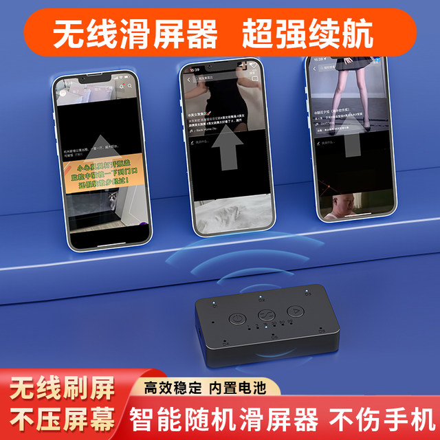 Mobile phone fully automatic screen refresher, swipe screen, smart ...